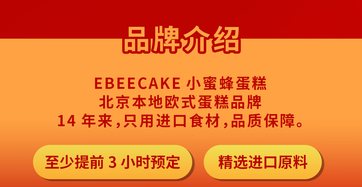 元旦蛋糕推荐 ebeecake小蜜蜂蛋糕